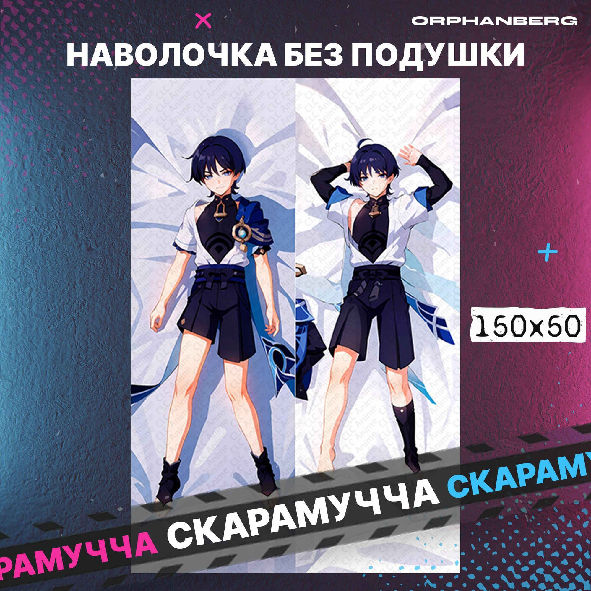 Наволочка дакимакура Геншин скарамучча