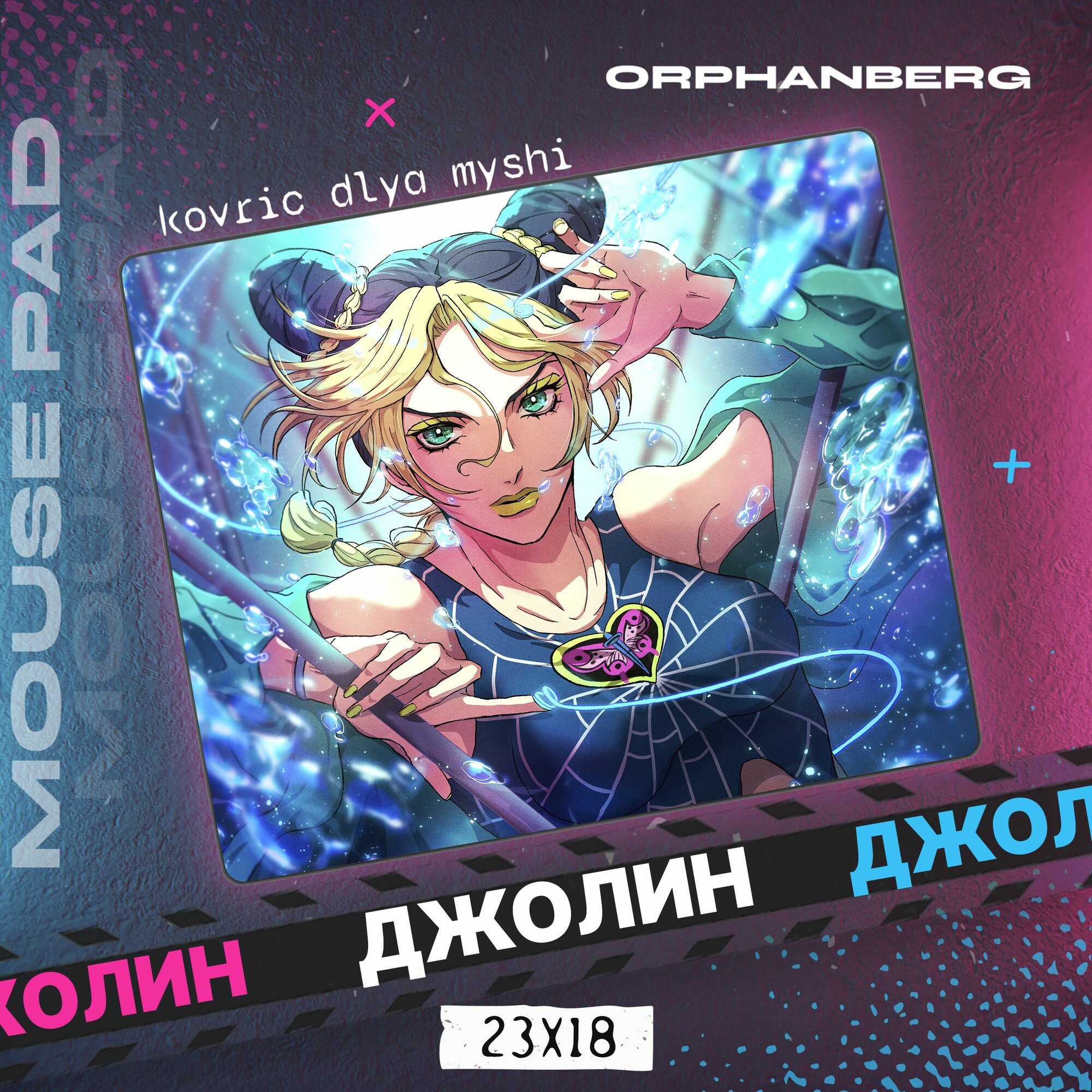 Коврик для мыши аниме Джо Джо Джолин Куджо