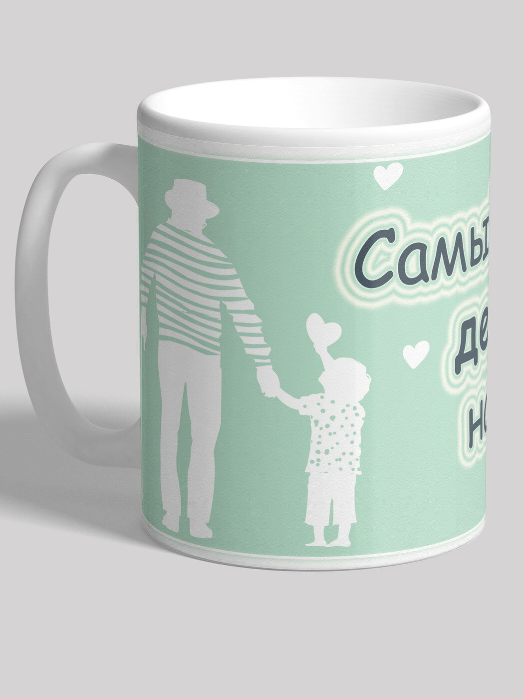 Кружка cooperative.moscow " Самому лучшему дедушке на свете", 330 мл, 1 шт