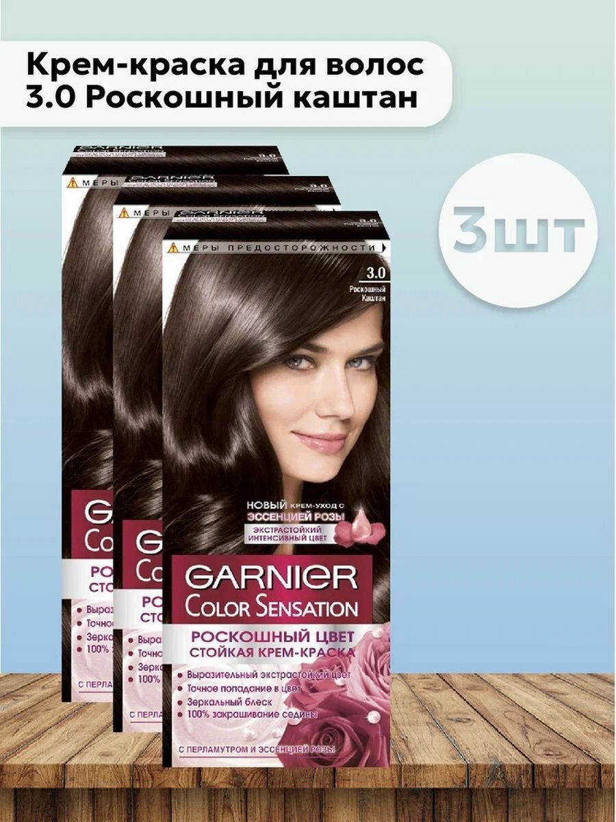 Garnier Набор 3 шт Крем-краска для волос 3.0 110 мл