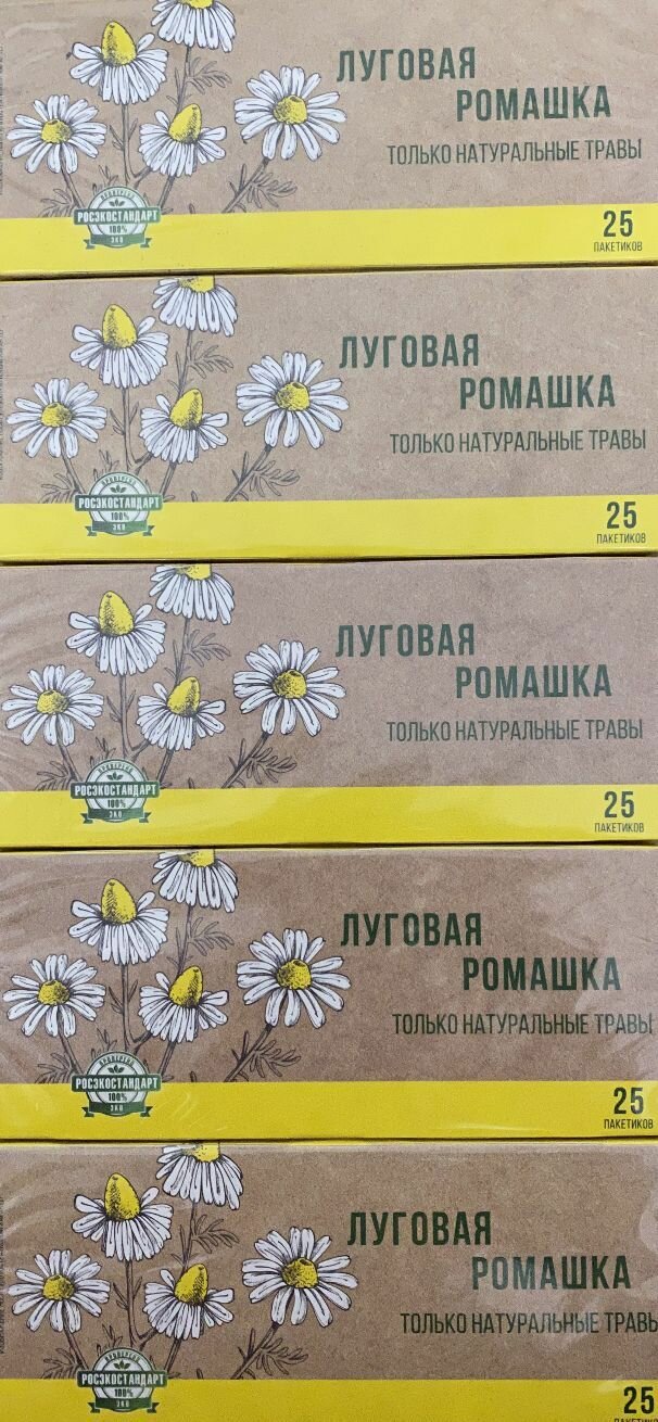 125 пакетиков (5 пачек*25 пакетиков) Луговая ромашка натуральные травы напиток чайный
