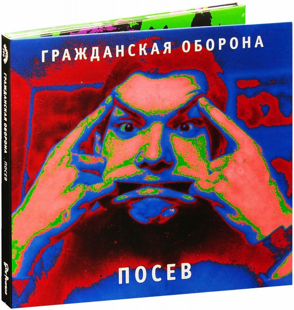 Гражданская Оборона. Посев (CD) (СД диск, Картонный бокс (digipack))
