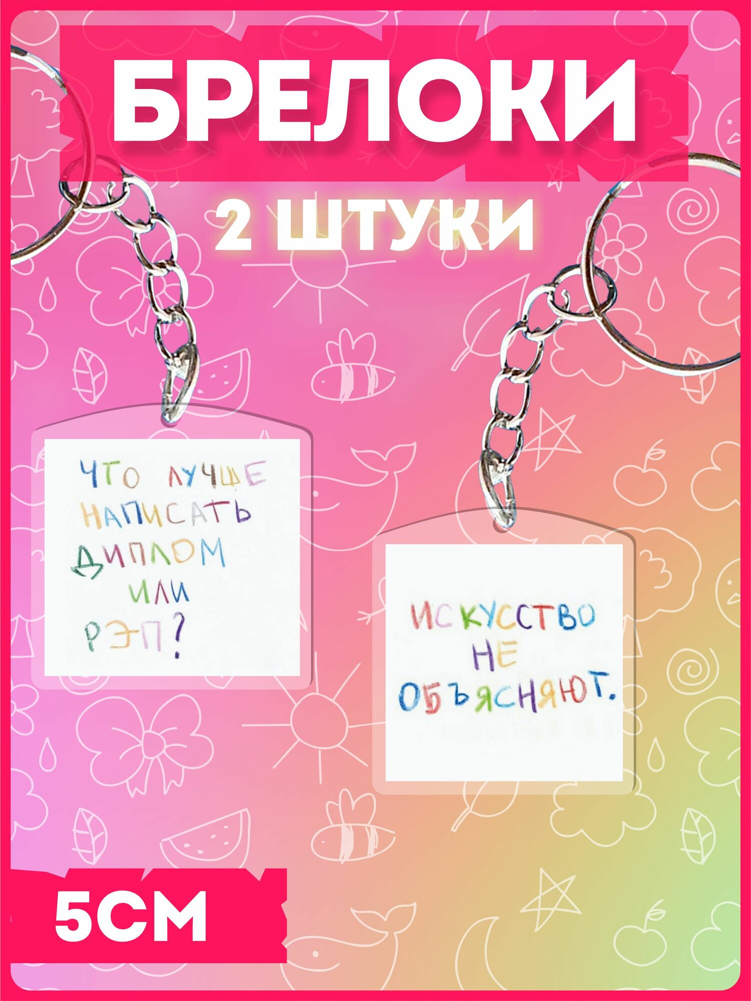 Брелок КРАСНИКОВА