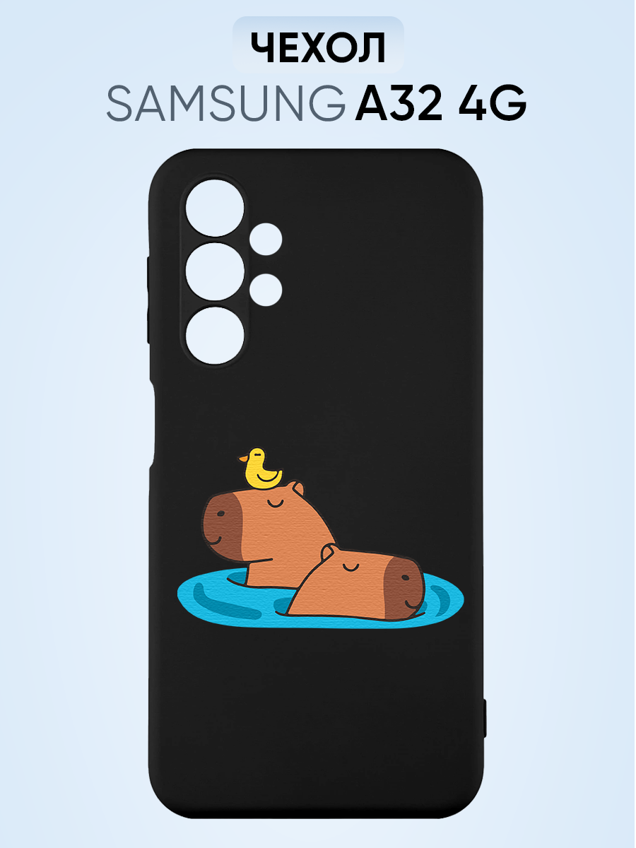 Чехол на Samsung A32 4g, капибара с уточкой