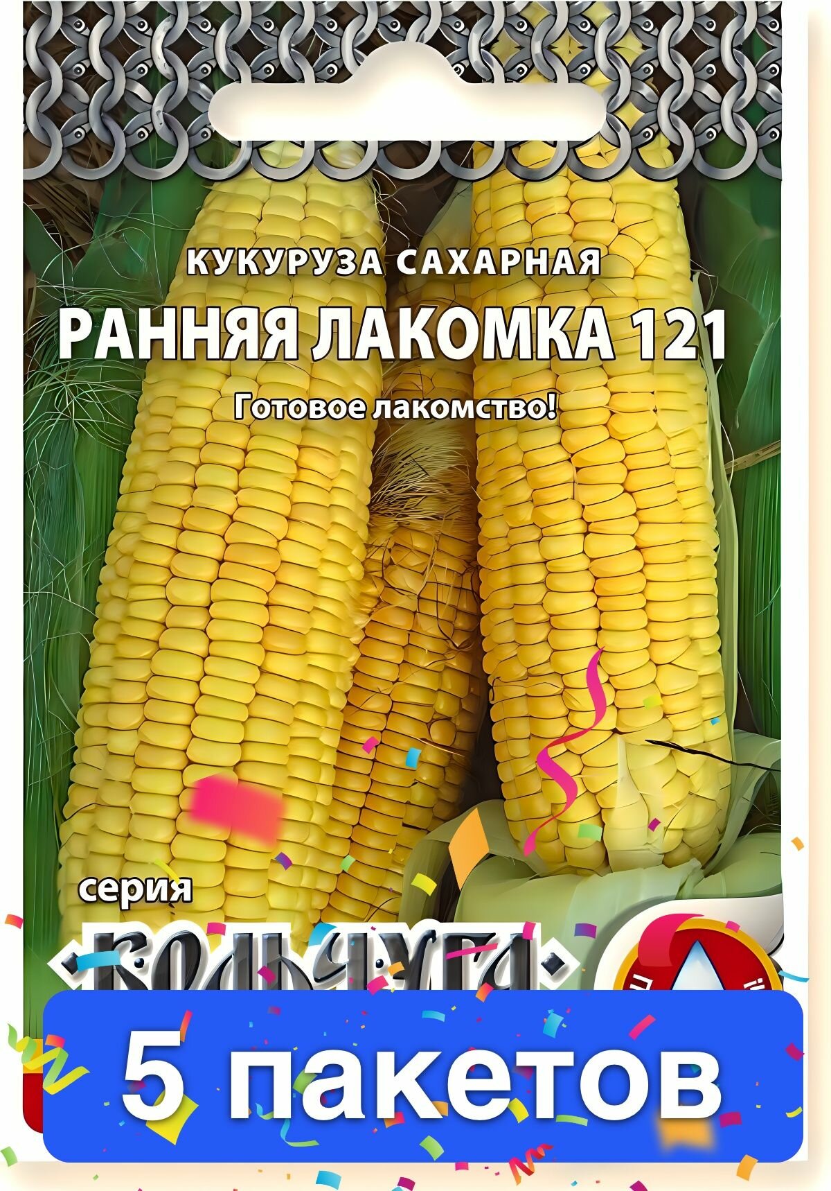 Семена овощей Русский Огород "Кукуруза сахарная Ранняя лакомка 121", Кольчуга NEW, 5 гр. 5 пакетов