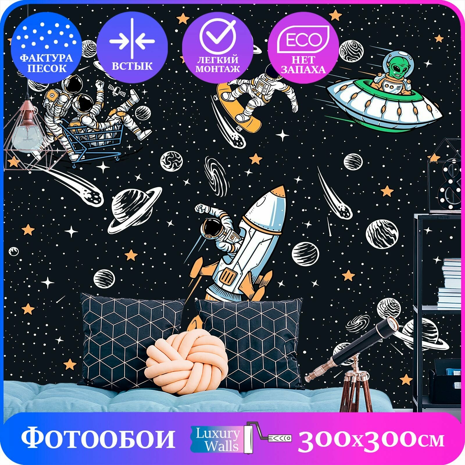 Фотообои на стену в детскую "Космос, Космонавты" 300х300 Luxury Walls AM27703-3