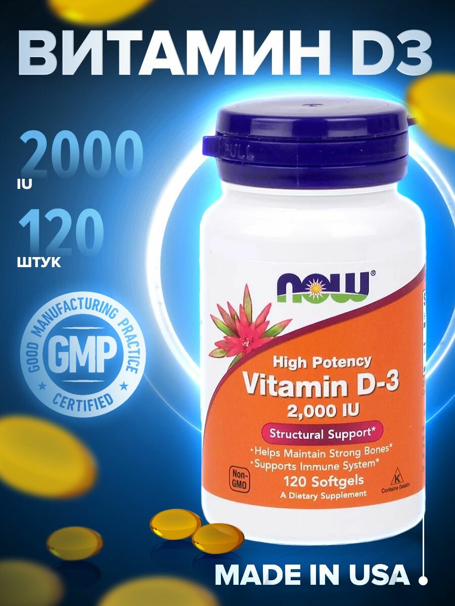 Нау Витамин д3 Now Vitamin D3 2000 Me 120 капсул, БАД, США, для иммунитета