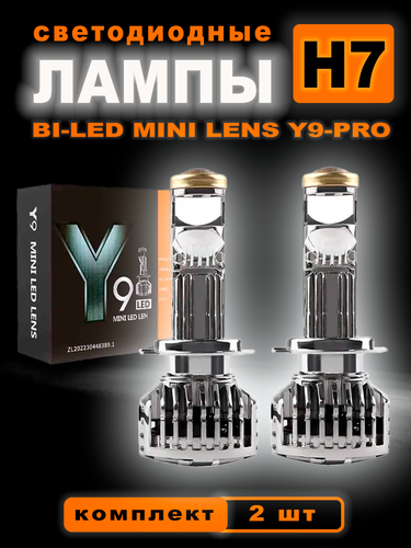 Автомобильные светодиодные LED лампы Y9-PRO, цоколь H7, с линзой, 6000 ...