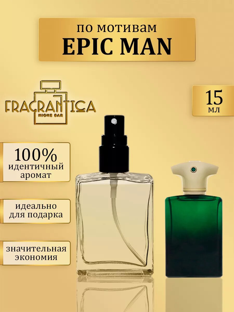 Масляные духи Epic man по мотивам Эпик мен