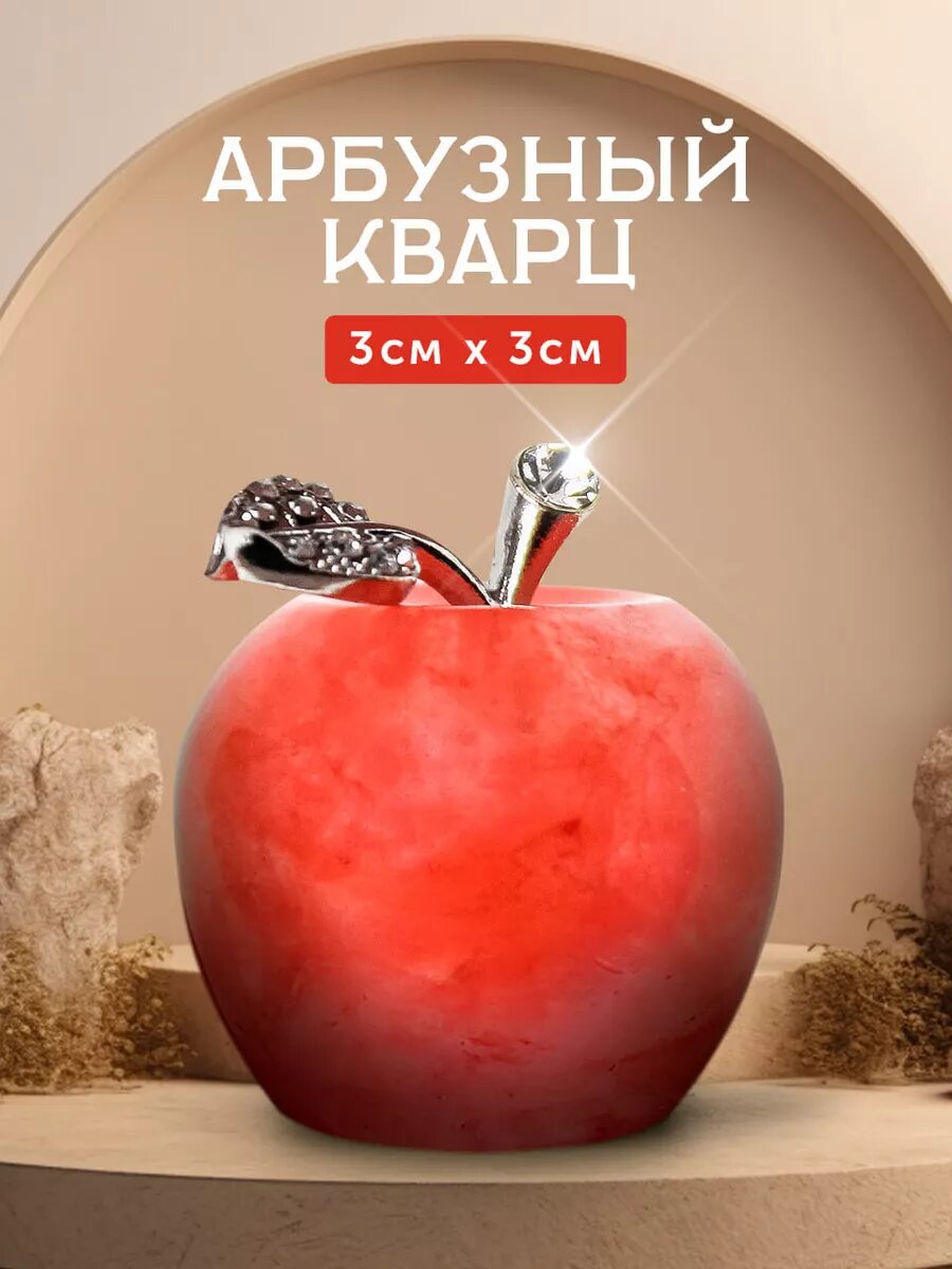 Статуэтки для интерьера на полку HOME BALANCE "Яблоко", натуральный камень арбузный кварц