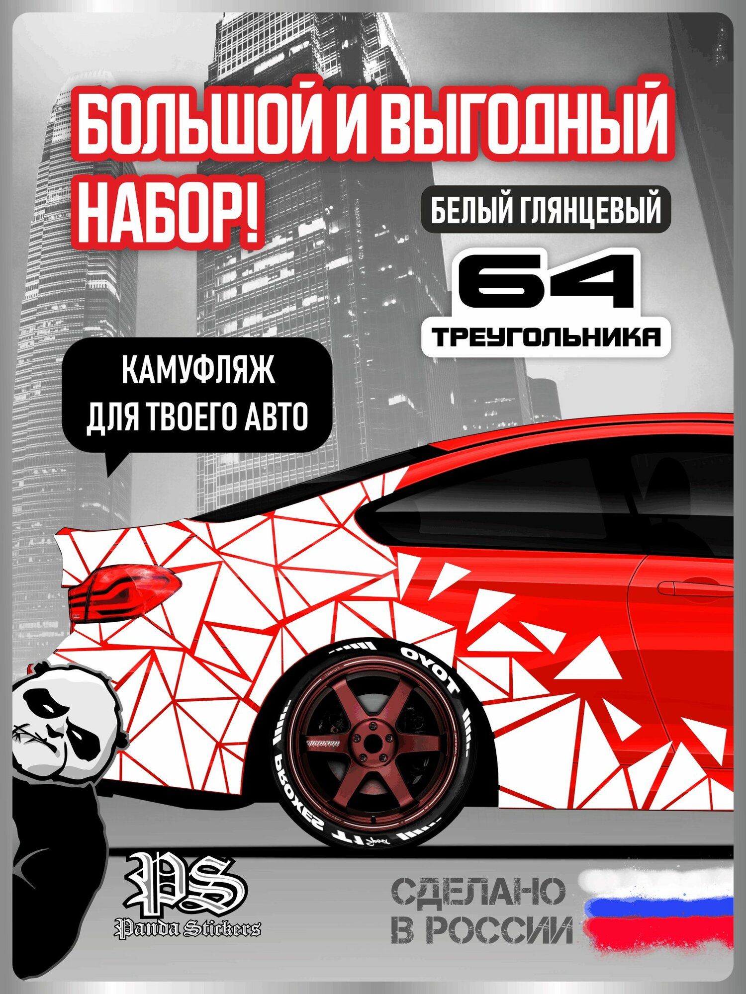 Наклейки на авто камуфляж белый треугольник