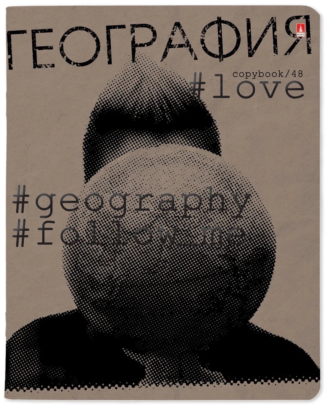 Тетрадь тематическая Альт, А5 (165 х 203 мм), "HASHTAGS" география 48 л, клетка, Арт. 7-48-1219/07,1шт.