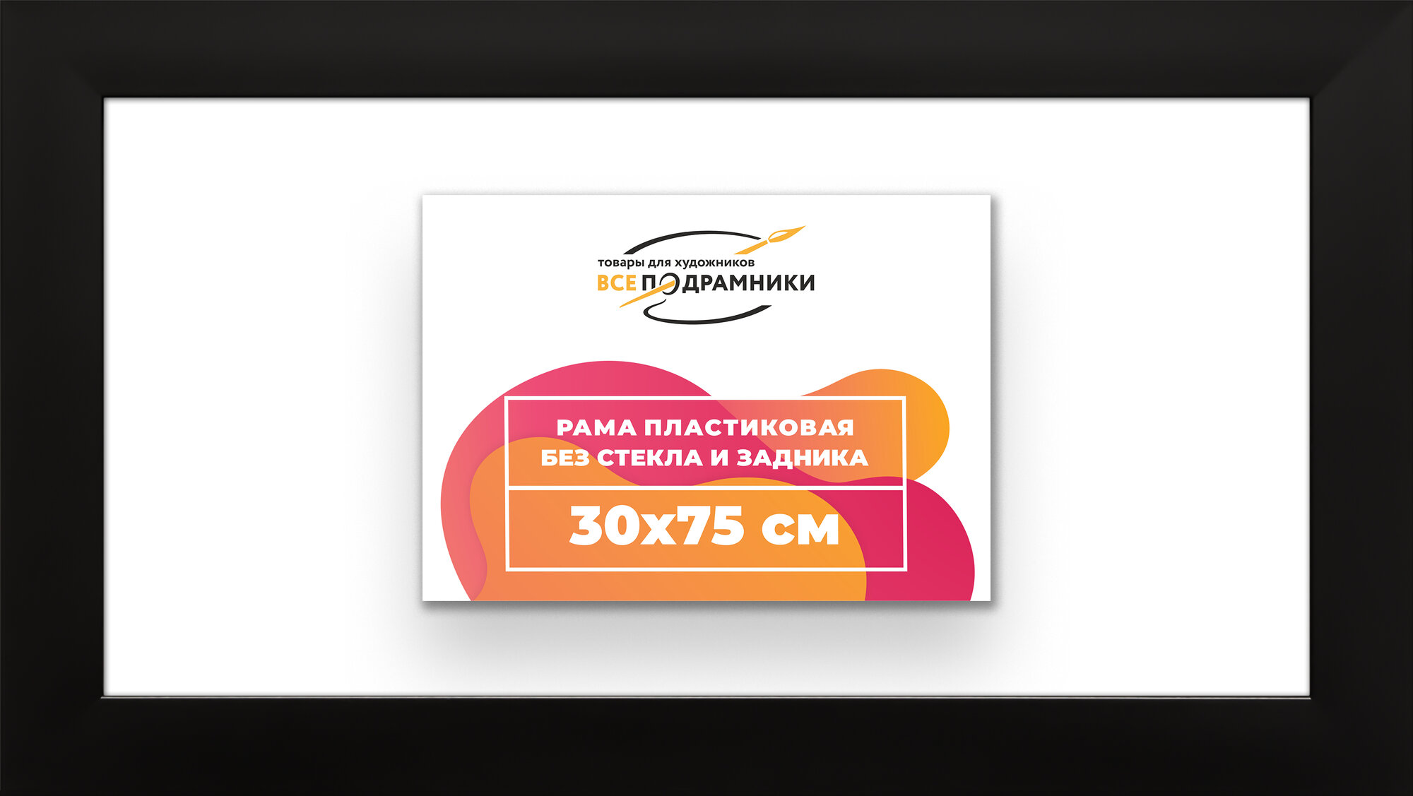 Багетная рама 30x75 для картин и фотографий, вышивки, алмазной мозаики