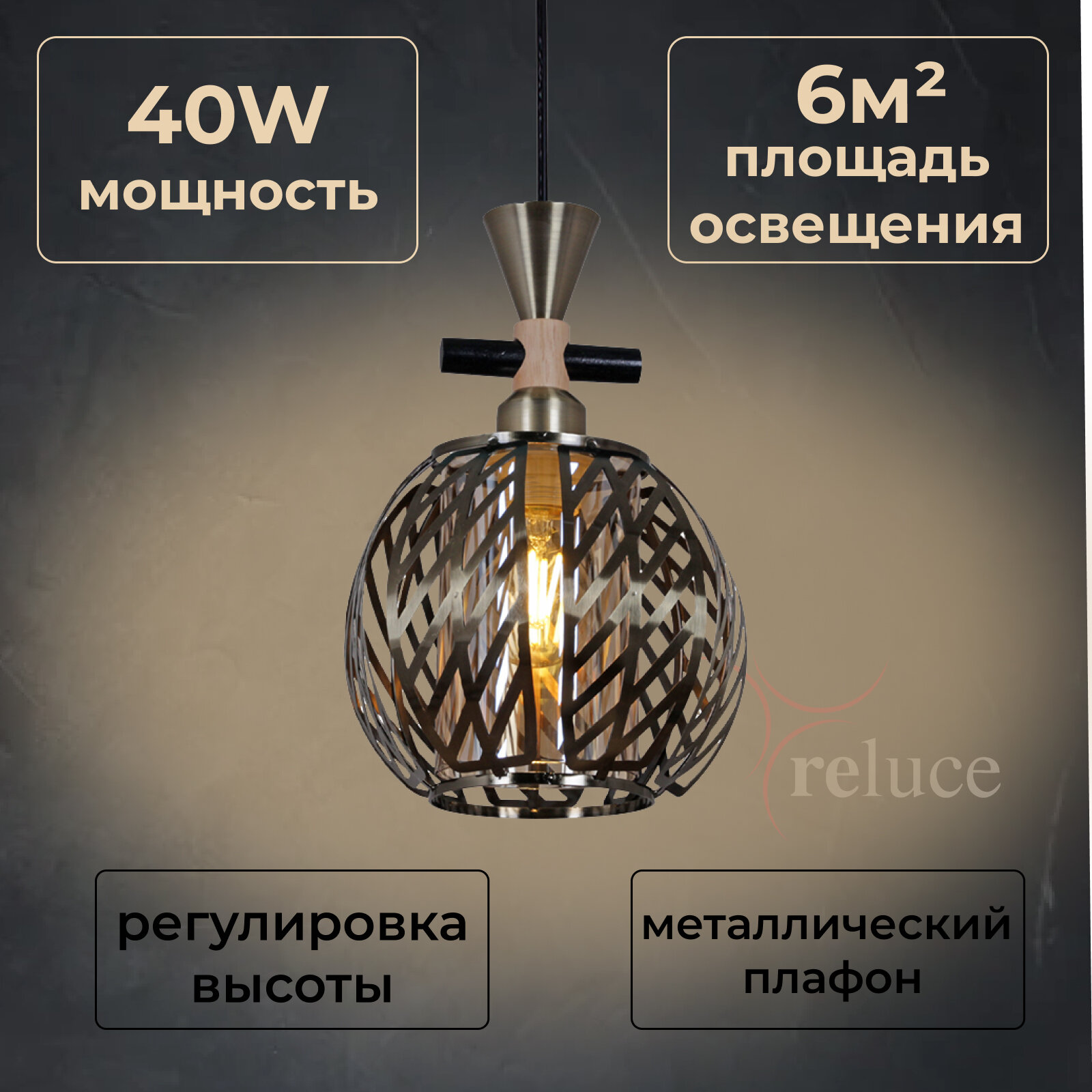 Люстра Reluce AB 05027-0.9-01, E27, мощность 40 Вт, лофт-стиль, бронзовая