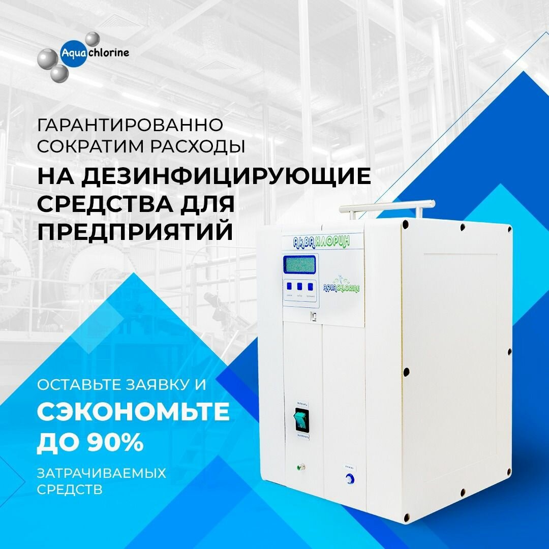 Электролизная установка АКВАХЛОРИН-40-02-80М