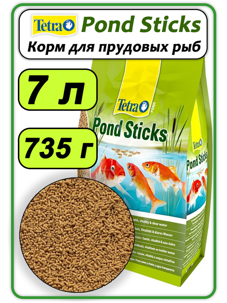 Корм для рыб прудовых сухой Tetra Pond Sticks 7л 735г