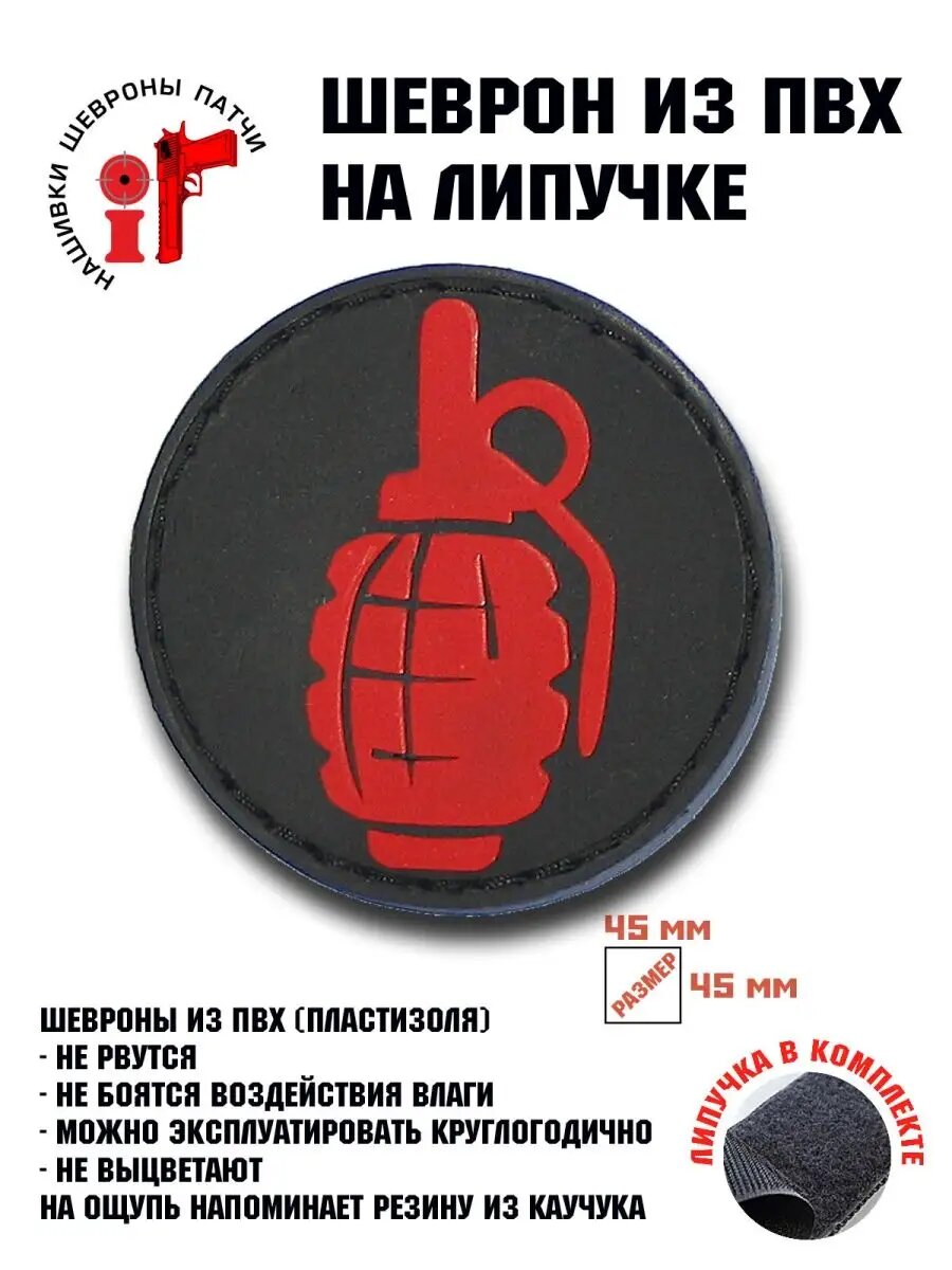 Шеврон на липучке Граната