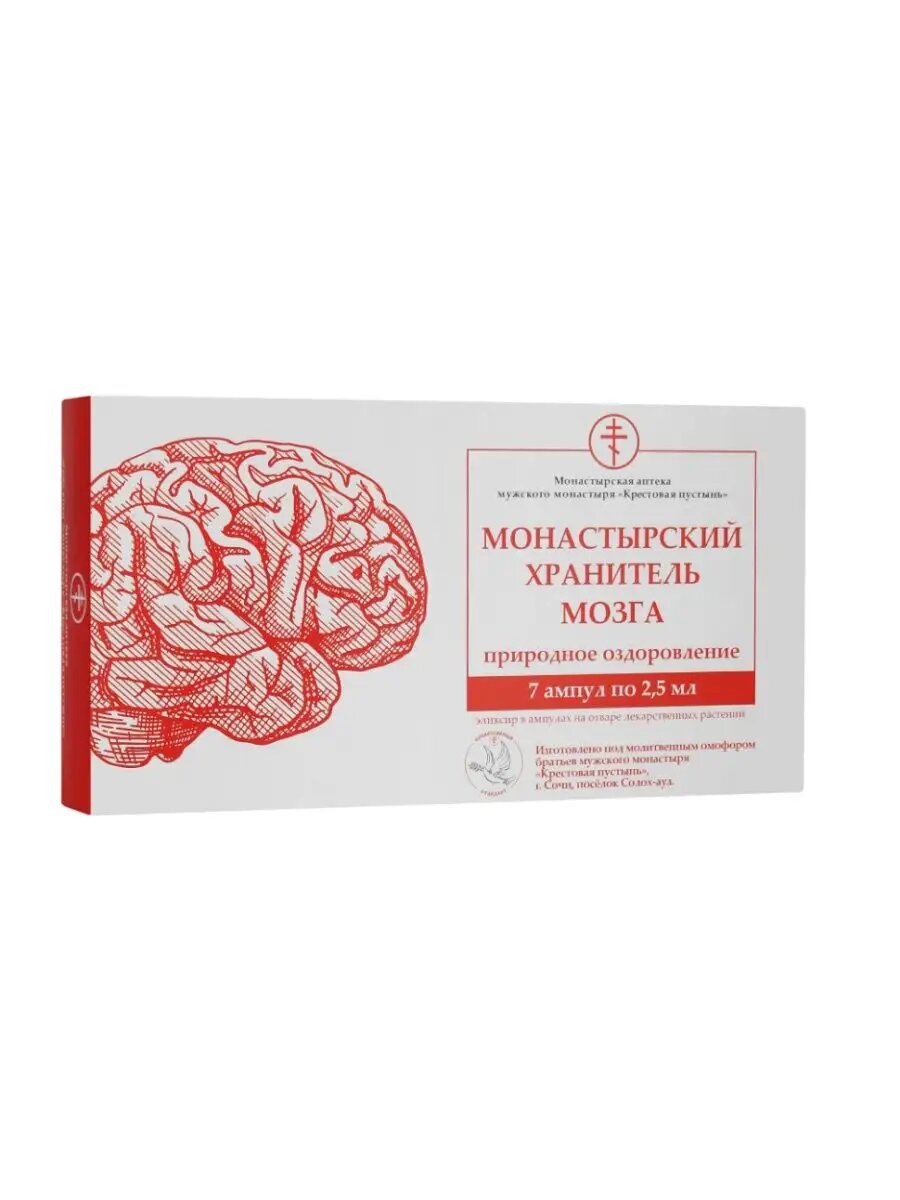 Эликсир питьевой Хранитель мозга в ампулах, 7 шт. по 2,5 мл