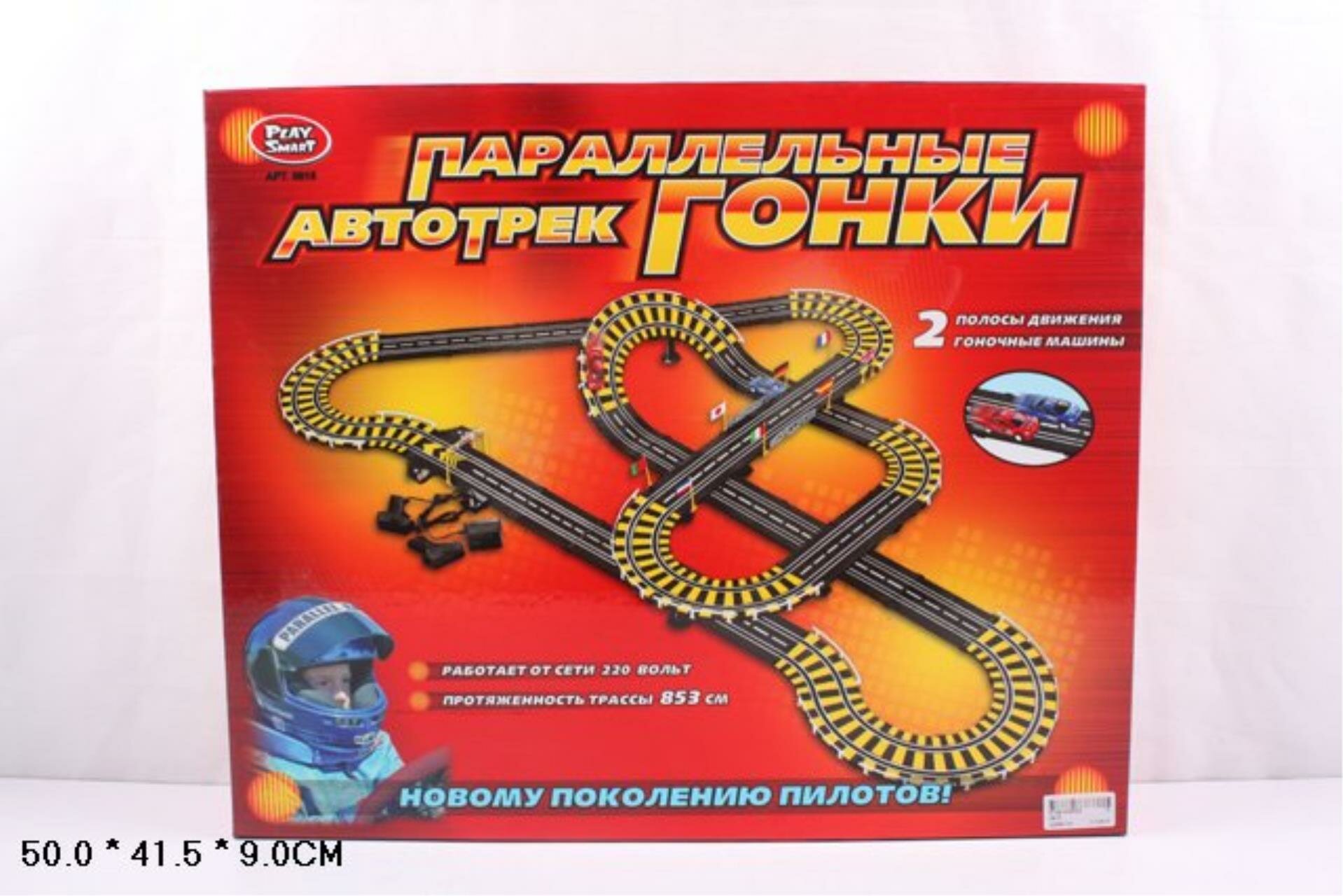 Автотрек "Гонки" раб. от сети 220 вольт, протяженность трассы 853 см, 2 полосы движ. и 2 гон. машинк