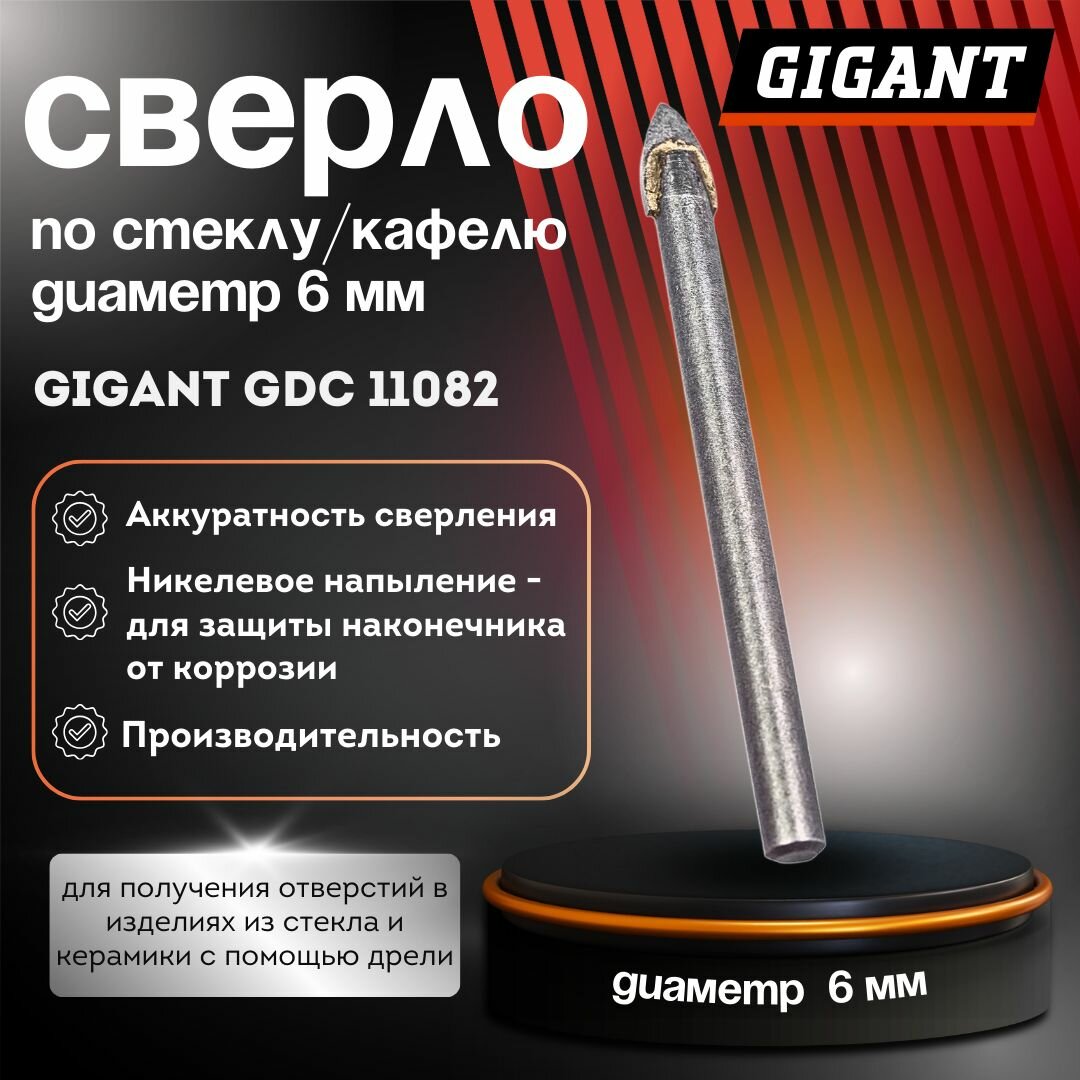 Сверло по стеклу/кафелю (6 мм; цилиндрический хвостовик) Gigant GDC 11082