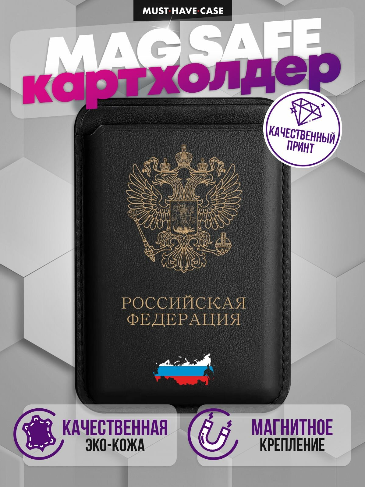 Картхолдер на iPhone MagSafe Wallet магнитный с принтом Герб РФ золотистый
