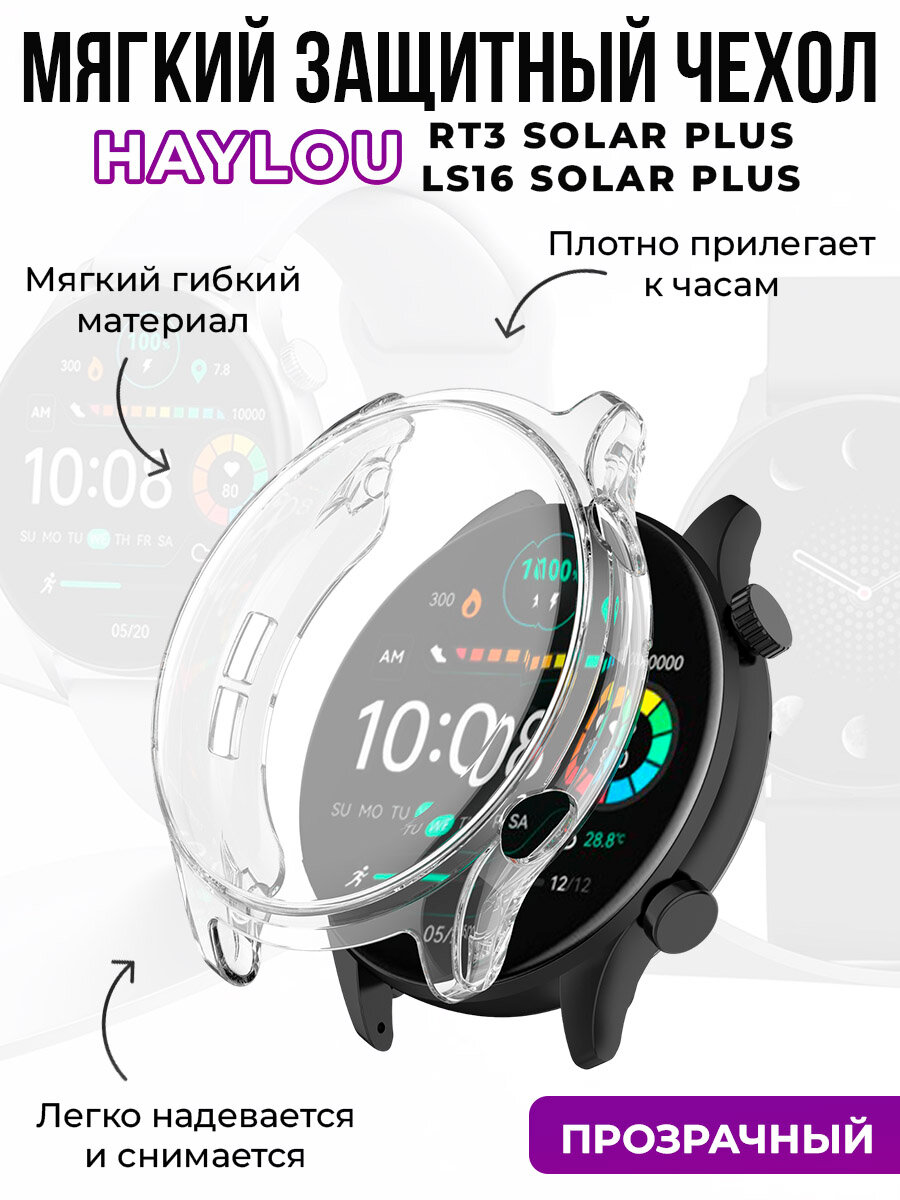 Мягкий защитный чехол для Haylou RT3 Solar Plus, LS16 Solar Plus, прозрачный