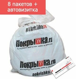 Пакеты для хранения шин 8 шт.