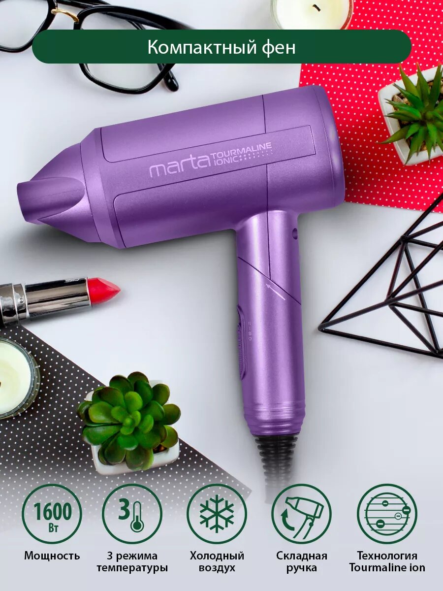 Фен MARTA MT-1266 Технология tourmaline ionic фиолетовый чароит