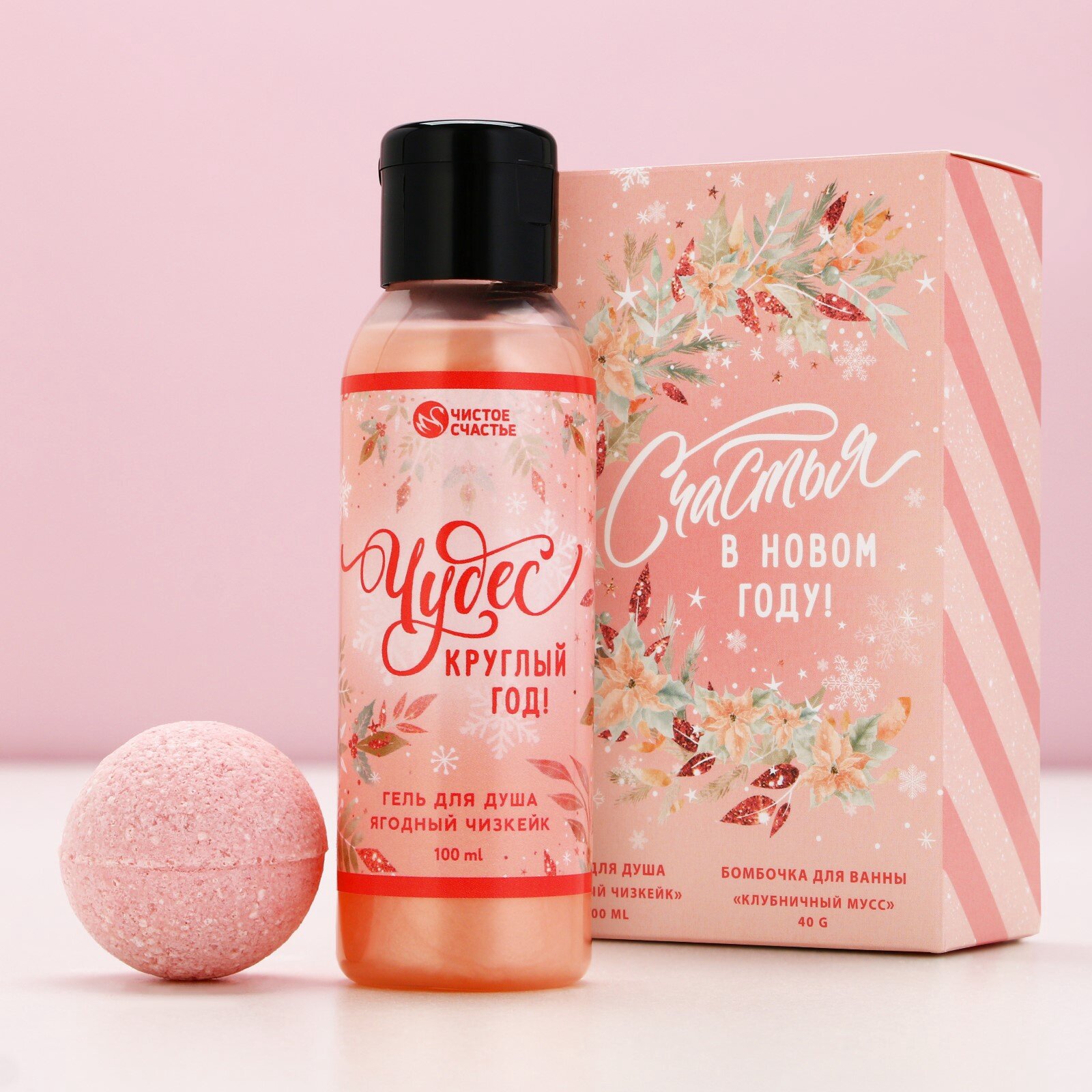 Подарочный набор, гель для душа 100 мл и бомбочка для ванны 40 г, для подарка на Новый Год.