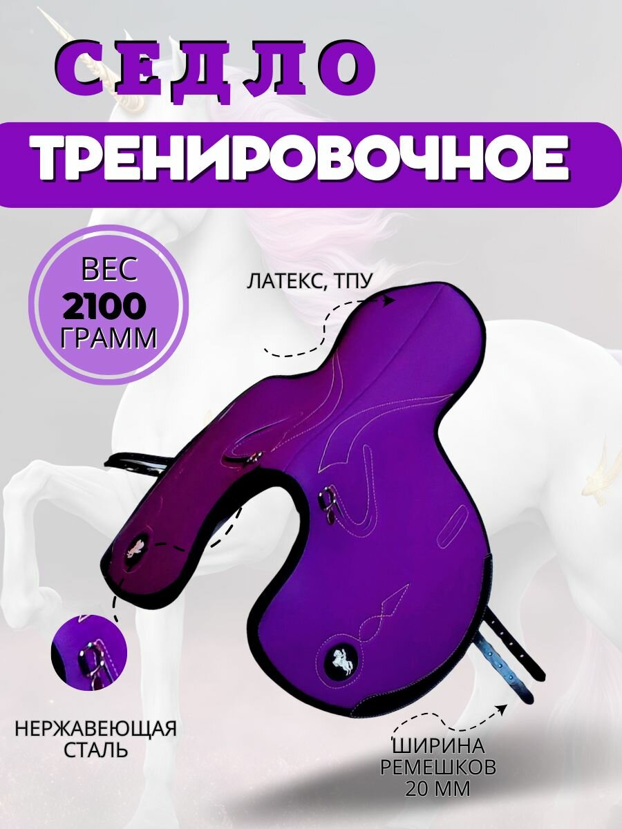 Sweethorse / Седло для лошади тренировочное