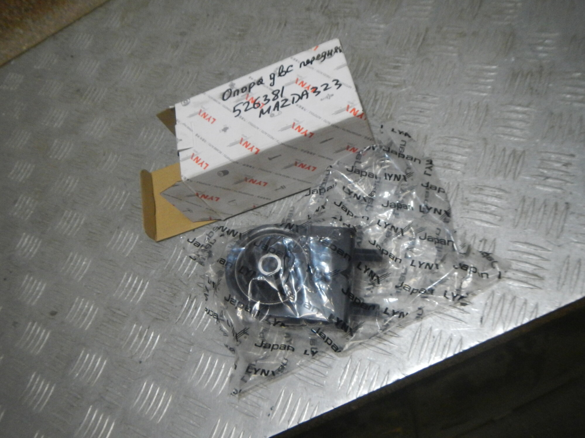 Б/У Опора двигателя передняя, Mazda (Мазда)-323 (BJ) (98-02) MAZDA 323 (BJ) (98-02) Lynx Дубликат, новая. 526381 MAZDA ар...