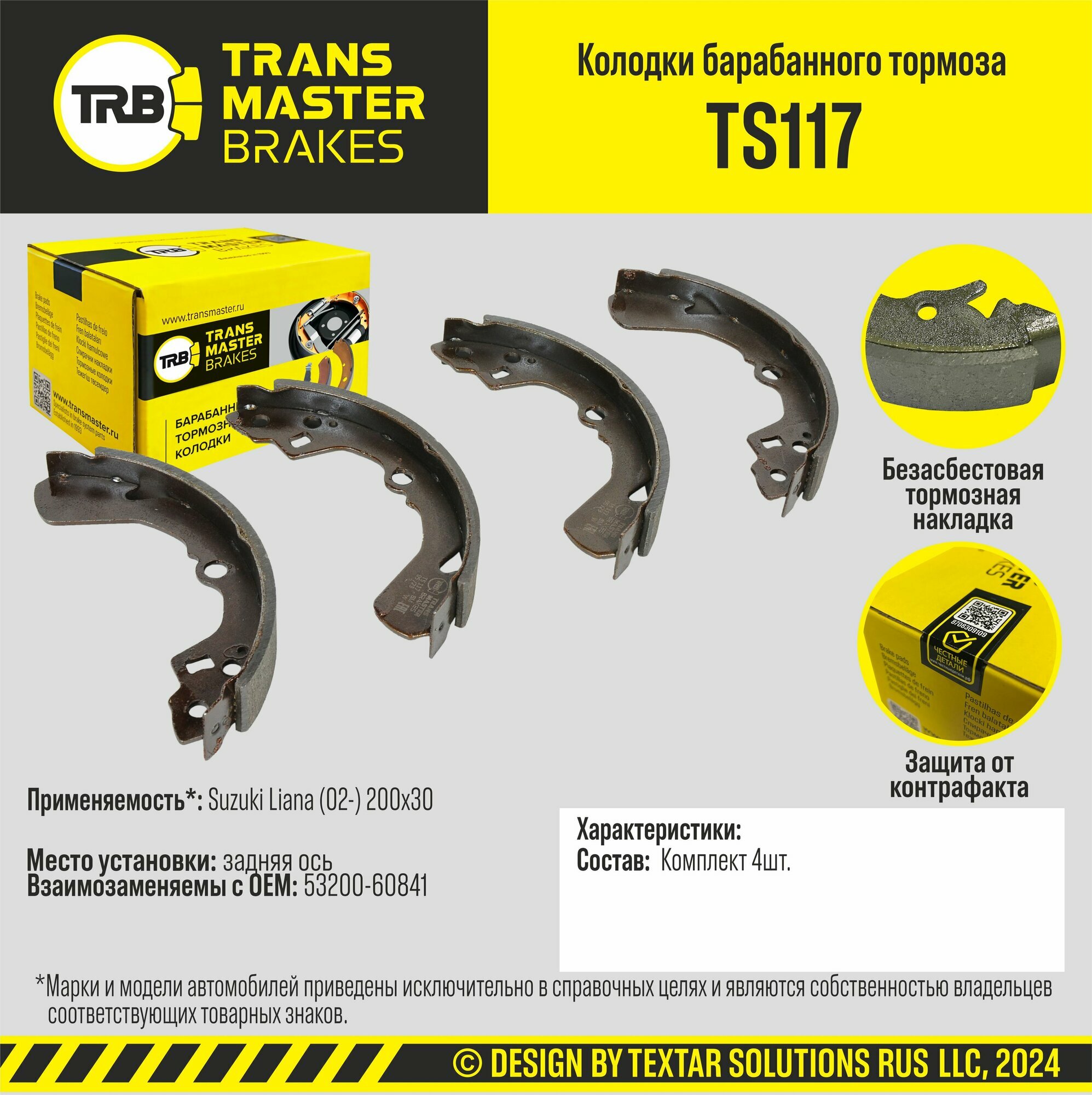 Колодки тормозные барабанные задние Transmaster TS117 200x30мм Suzuki Liana (02-)