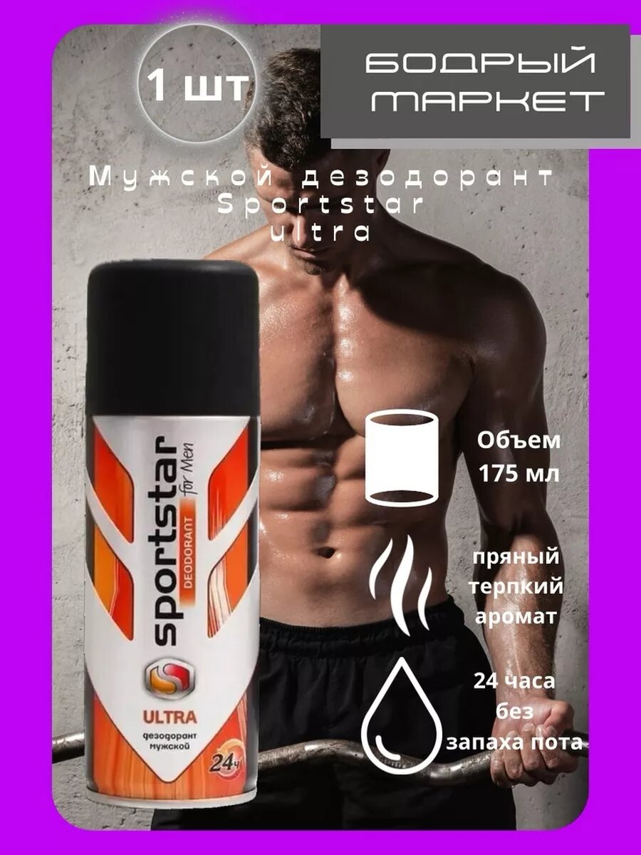 Мужскoй дезодoрант спрей аэрозоль 175мл