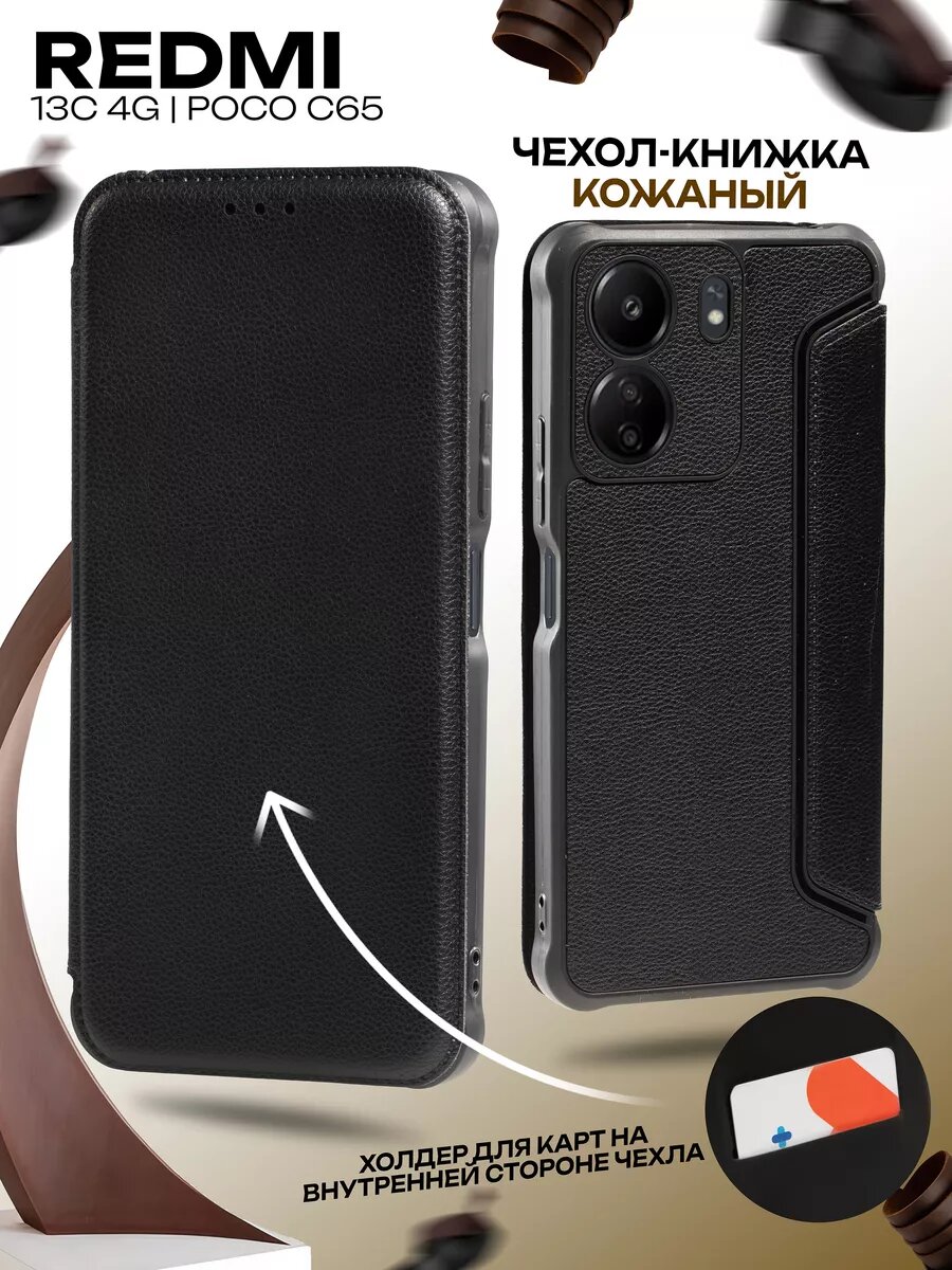 Чехол книжка на Xiaomi Redmi 13C/Poco C65 с защитой камеры, черный