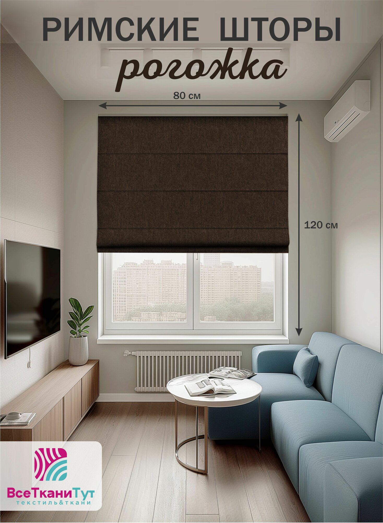 Римская штора рогожка 80х120 см