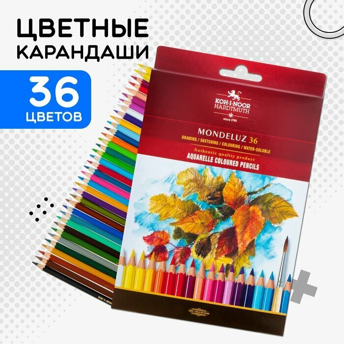 Карандаши цветные акварельные набор 36 цветов, Koh-I-Noor Mondeluz 3719