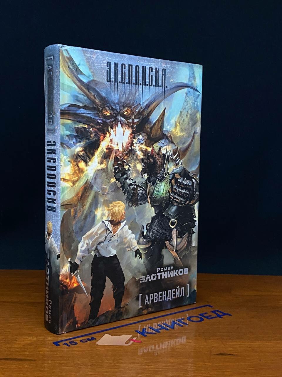 Книга. Арвендейл 2011 (2041324032498)