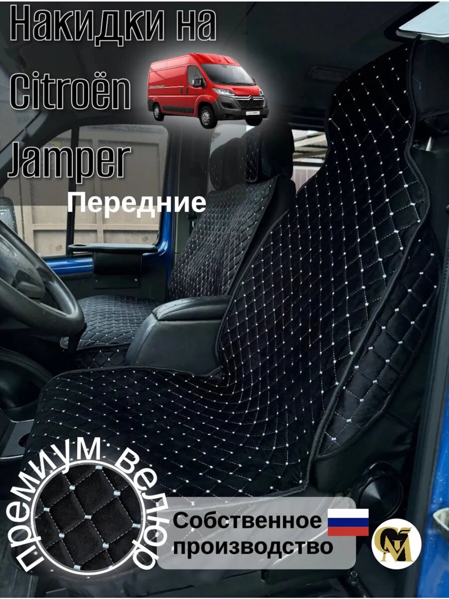 Чехлы Накидки GM Group, для Citroen Jumper, велюр, черные/белые