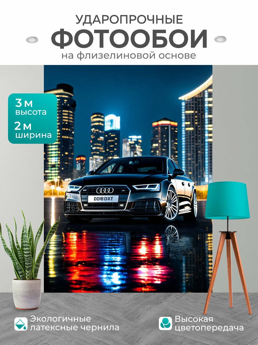 Фотообои моющиеся ударопрочные "Ауди в ночном городе, яркие огни, отражения в воде, высокие здания" 200x300 см. флизелиновые на стену