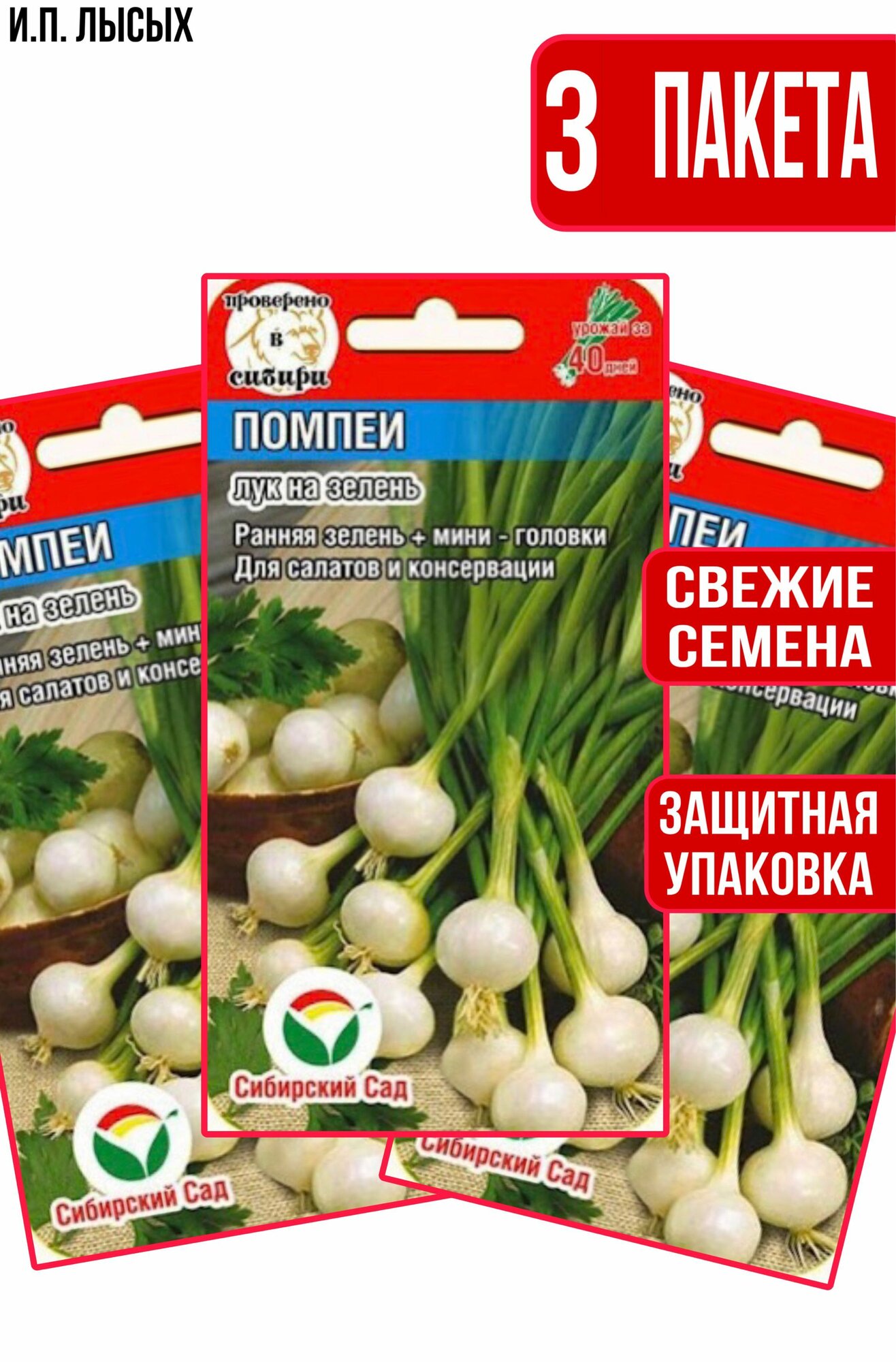 Семена Лук на зелень "Помпеи", 0,5 г