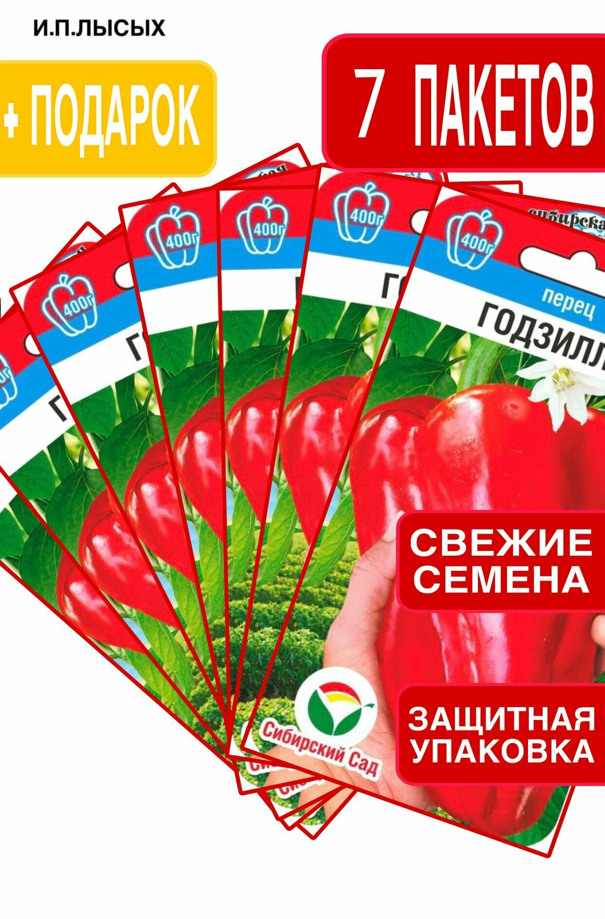 Семена Перец годзилла