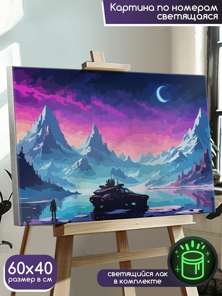 Картина по номерам со светящейся краской эстетика Фантастический пейзаж (Киберпанк, горы, неон) - 1086 Г 60x40