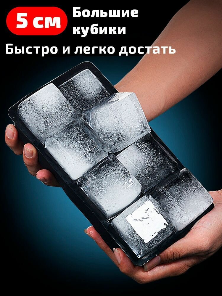 Форма для льда силиконовая с крышкой большая многоразовая куб 5 см 8 ячеек/кубиков