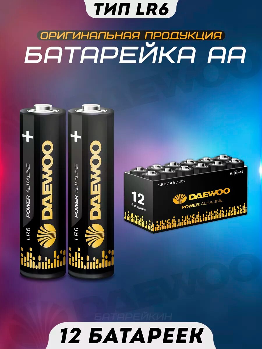 Щелочная батарейка пальчиковая LR6 AA 1.5v Power Alkaline