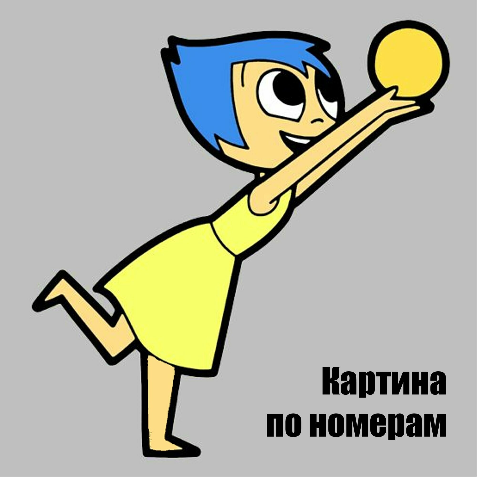 Картина по номерам на дереве 23х23 см - Головоломка (Радость)