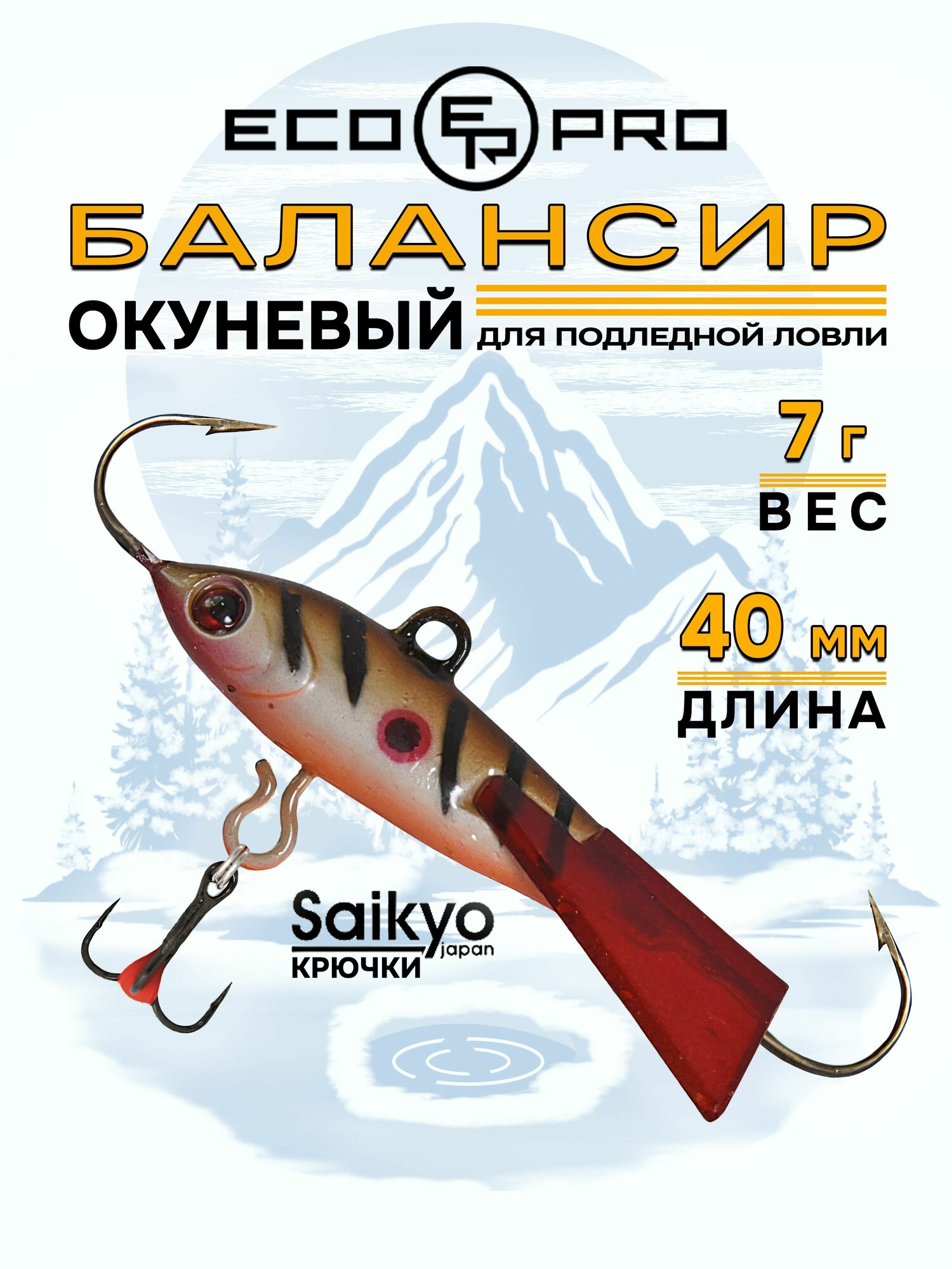 Балансиры для зимней рыбалки ECOPRO Окуневый 4см, 7г, цвет 15, балансиры для зимней рыбалки на окуня