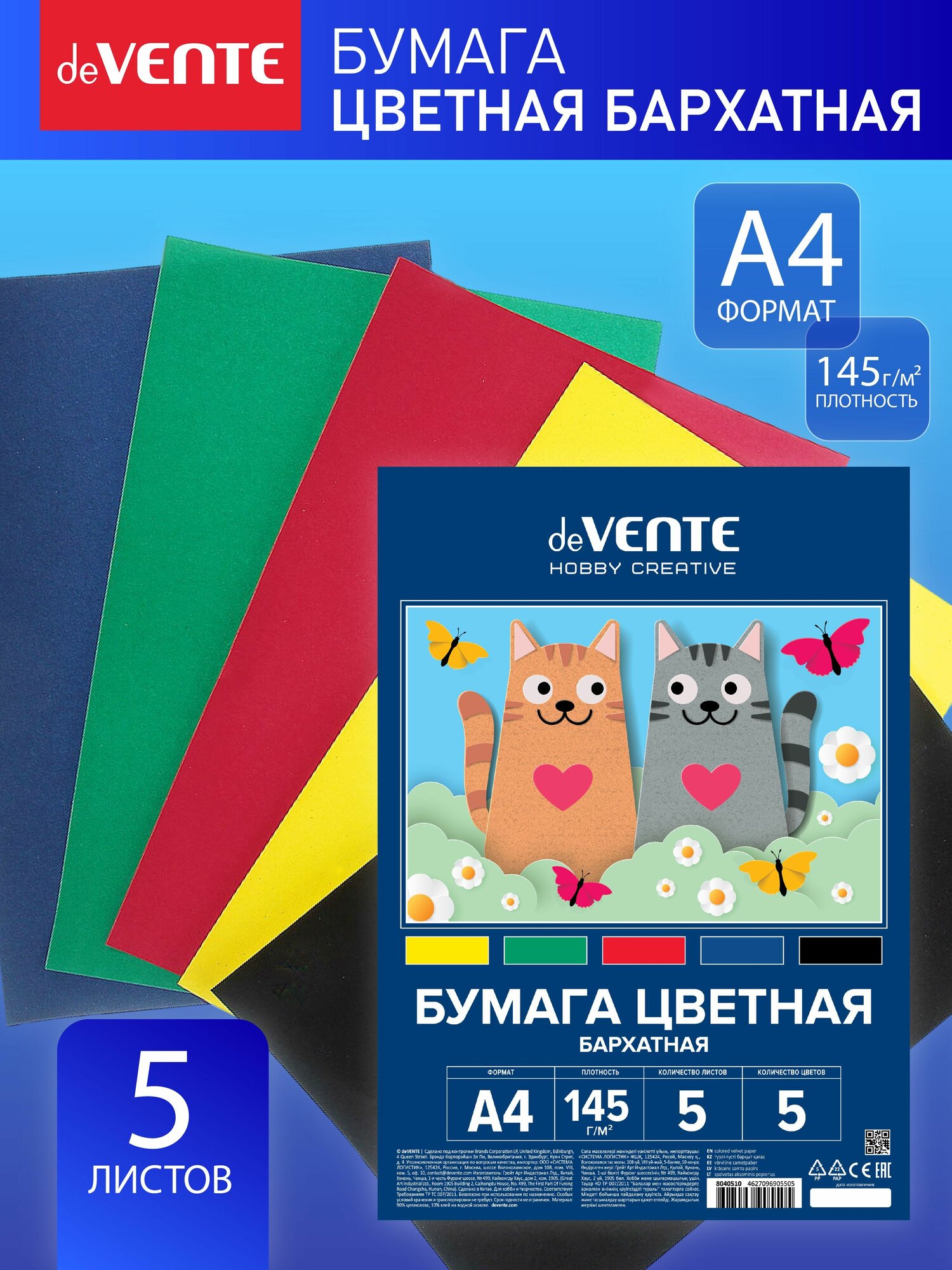 Бумага цветная бархатная для творчества, поделок аппликаций A4 145 г/м A4, 5 цветов, 5 листов