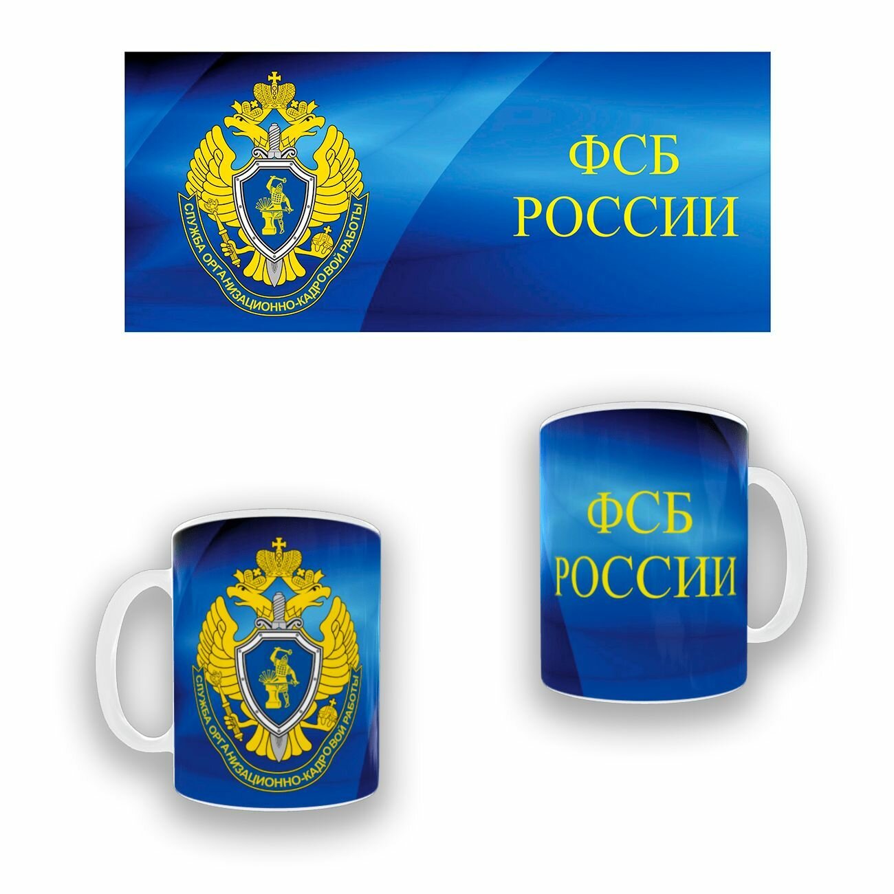 Кружка сокр ФСБ России