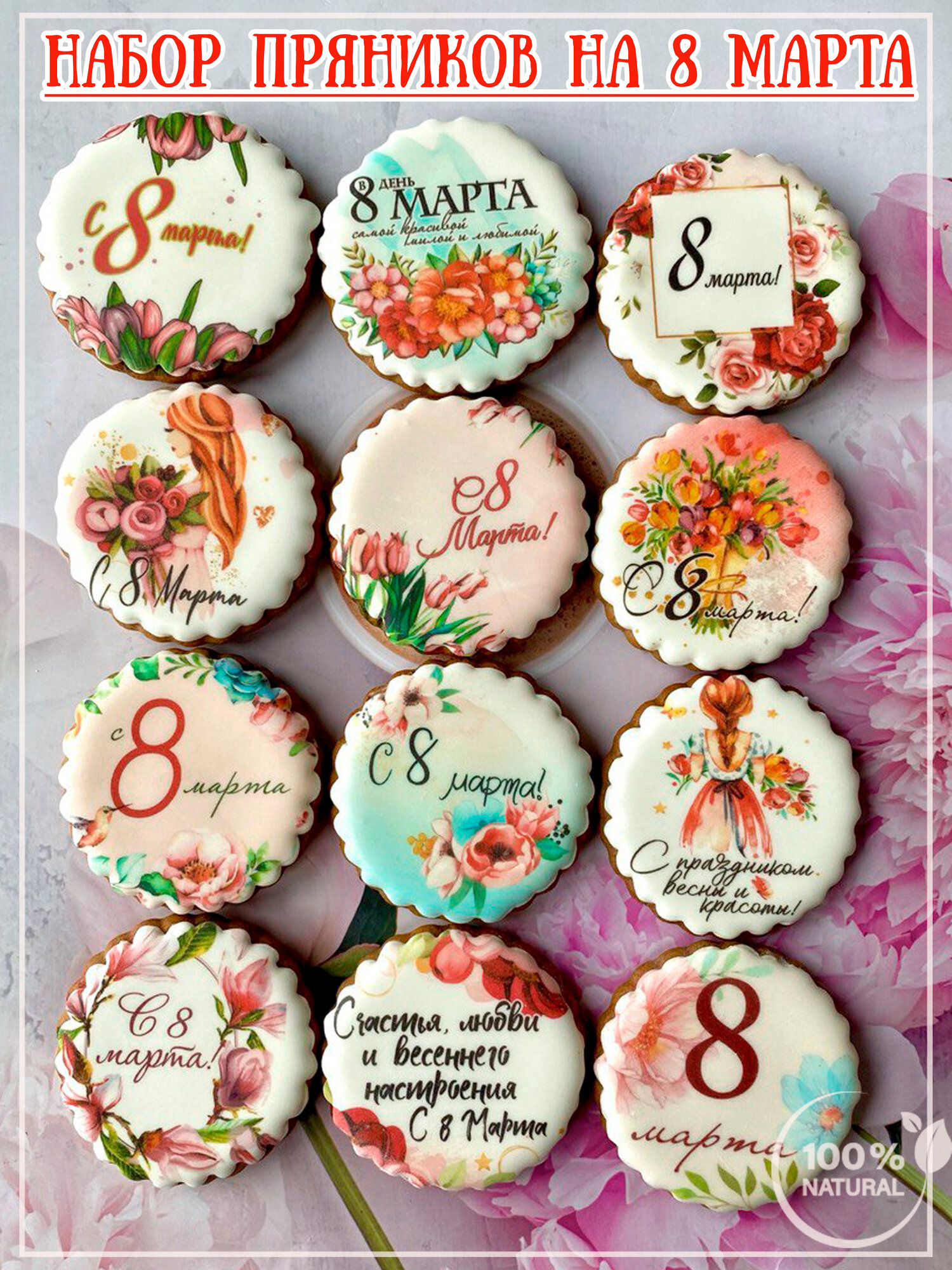 Пряники имбирные на 8 марта, подарки коллегам, девушкам, женщинам