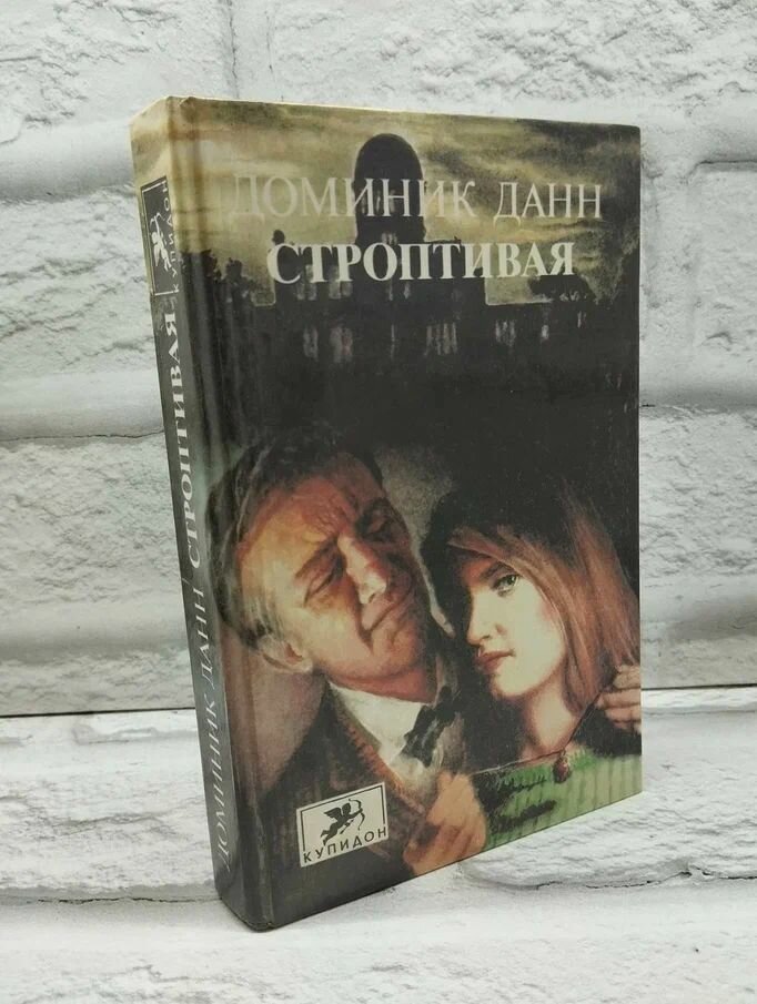 Строптивая (!) 1994 г.